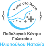 Θεραπείες | Ηλιοπούλου Ναταλία Ποδολογικό Κέντρο ΥΓΕΙΑ ΣΤΑ ΑΚΡΑ